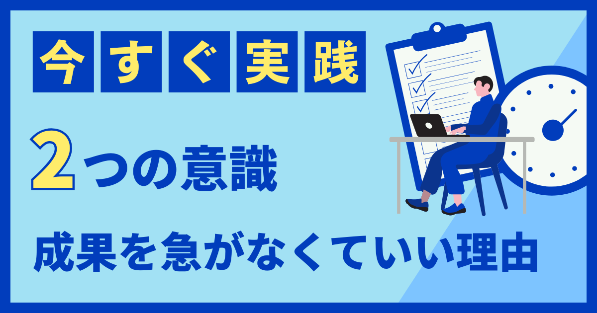 成果を急がなくていい理由 ― 時間覚悟と自己理解のすすめ｜Think Room