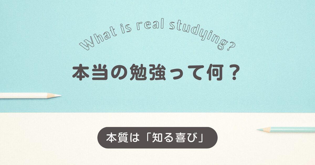 勉強は本当に嫌い？──「知る喜び」を取り戻すためにできること｜Think Room