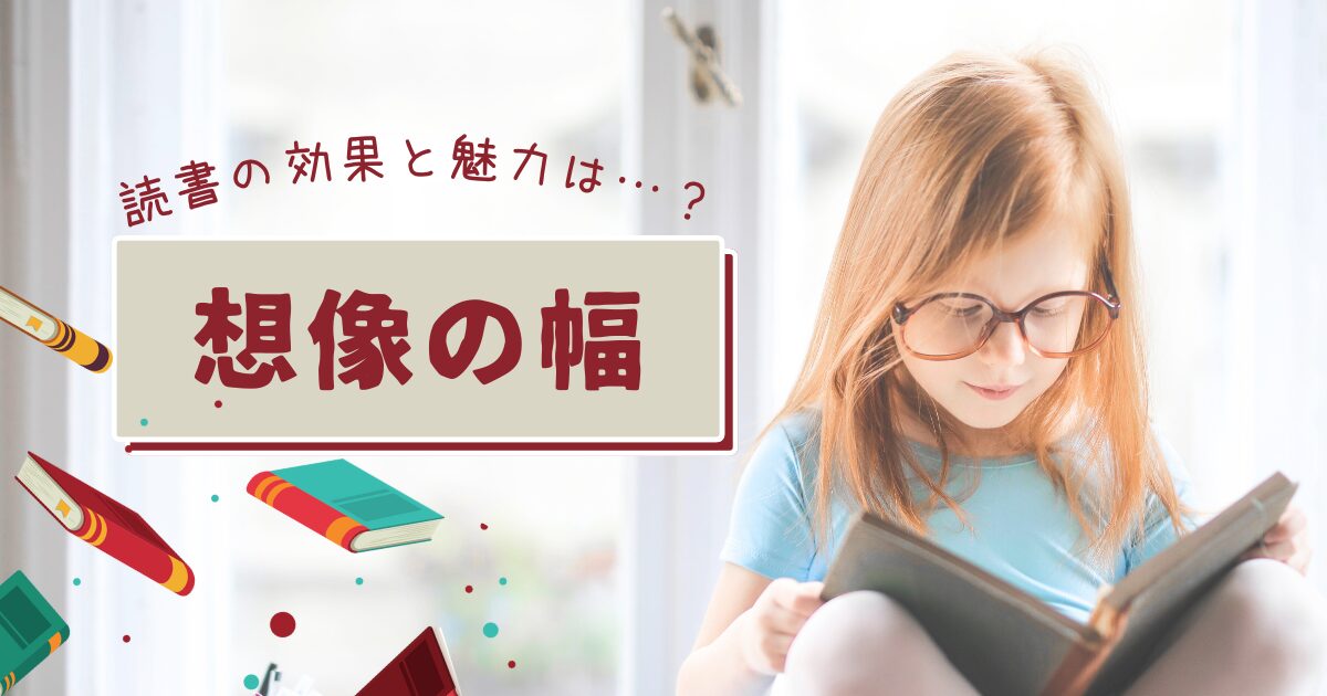 読書の醍醐味は「想像の幅」にある｜動画・ラジオ・本それぞれの効果と魅力を比較｜Think Room