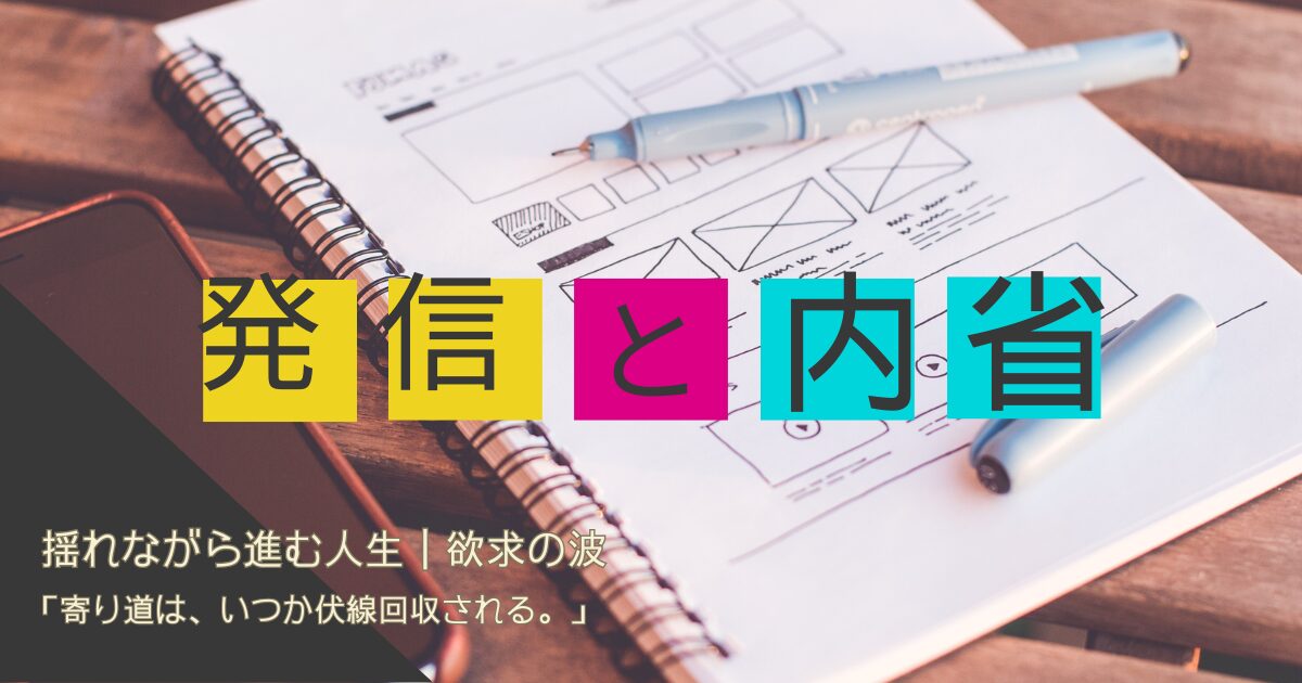 揺れる自分を肯定する生き方｜発信×内省が人生の質を上げる理由｜Think Room